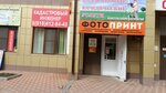 Фотопринт (ulitsa Gagarina No:144/1к1, posyolok gorodskogo tipa Yablonovskiy), fotoğraf hizmetleri  Adıge Cumhuriyeti'nden
