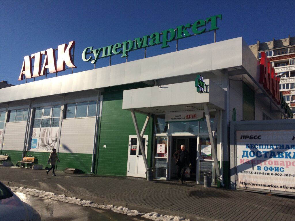 Süpermarket Супермаркет Ашан, Dzerjinsk, foto