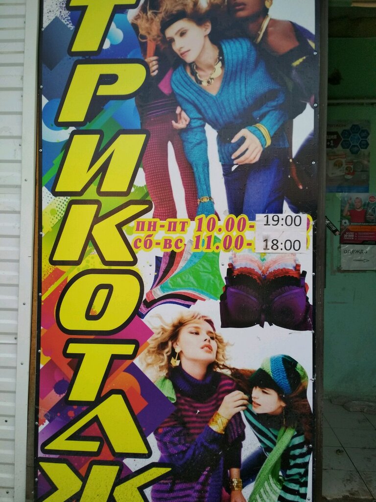 i̇ç giyim ve mayo mağazası Odezhda, Perm, foto