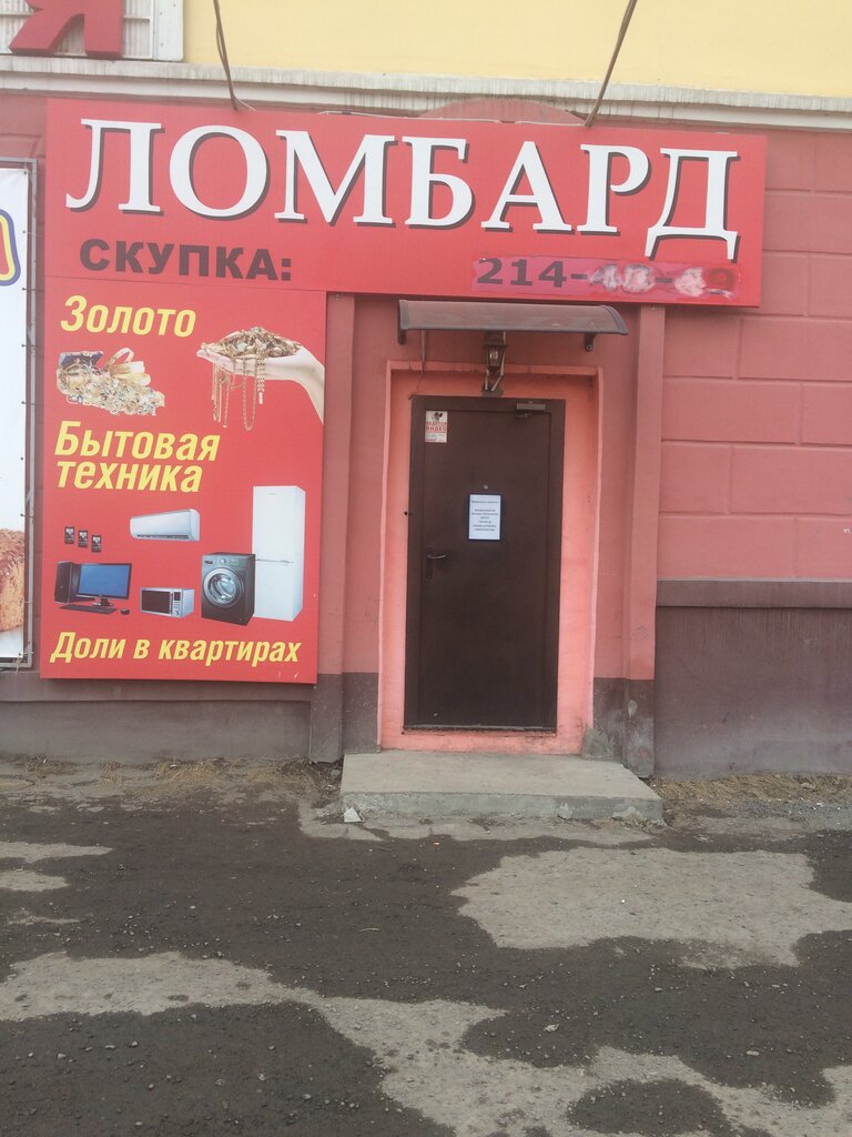 Rehincilik Мой Ломбард, Krasnoyarsk, foto