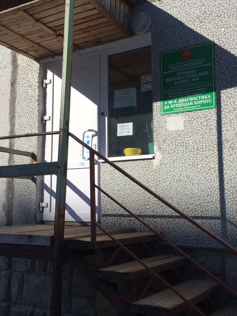 Aile sağlığı merkezi Ambulatoriya, Syktivkar, foto