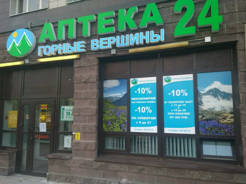 Eczaneler Gornyye vershiny, Saint‑Petersburg, foto