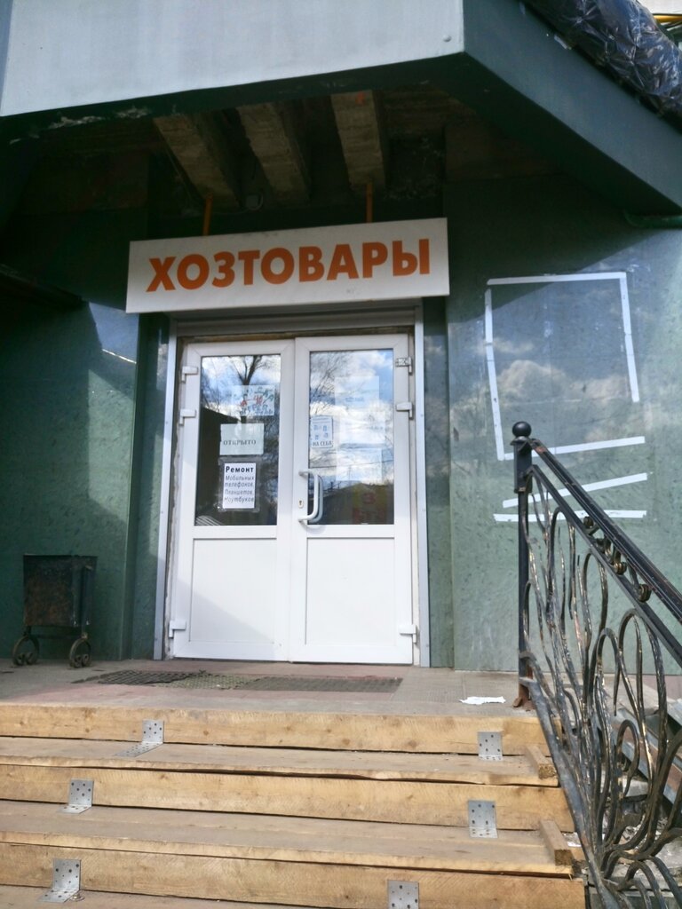 Ev temizlik ürünleri Magazin khoztovarov i bytovoy khimii, Liubertsy, foto