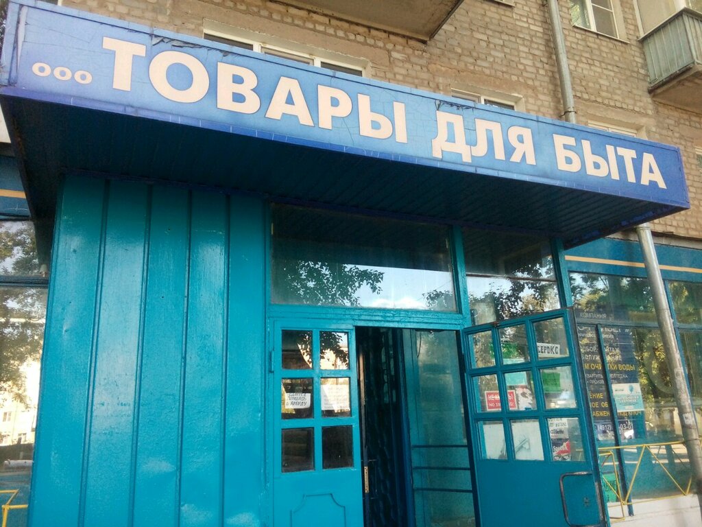 Alışveriş merkezleri Tovary dlya byta, Riazan, foto