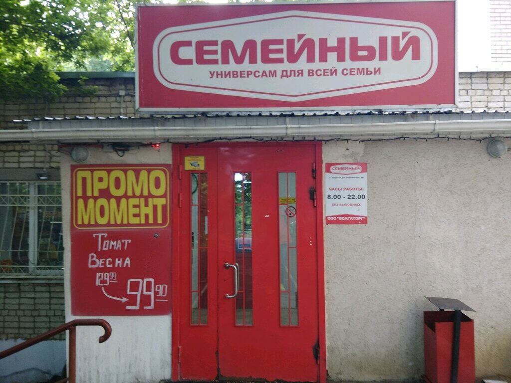 Süpermarket Semeyny, Saratov, foto