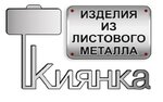 Kiyanka - masterskaya zhestyanykh izdely (Dalnyaya Street No:2), uzman hizmetleri  Velikie Luky'den