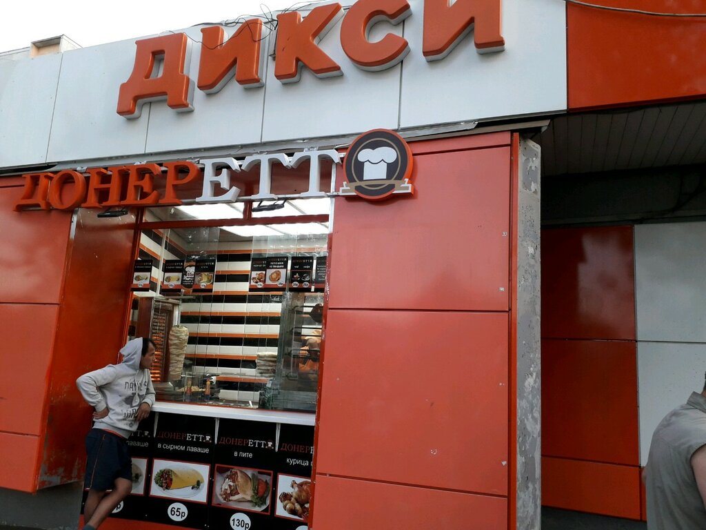 Fast food Фастфуд, Moskova, foto