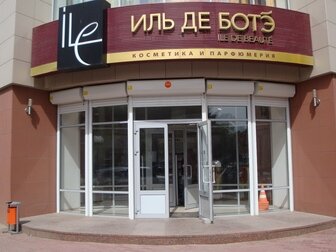 Kozmetik ve parfümeri mağazaları Sephora, Astrahan, foto