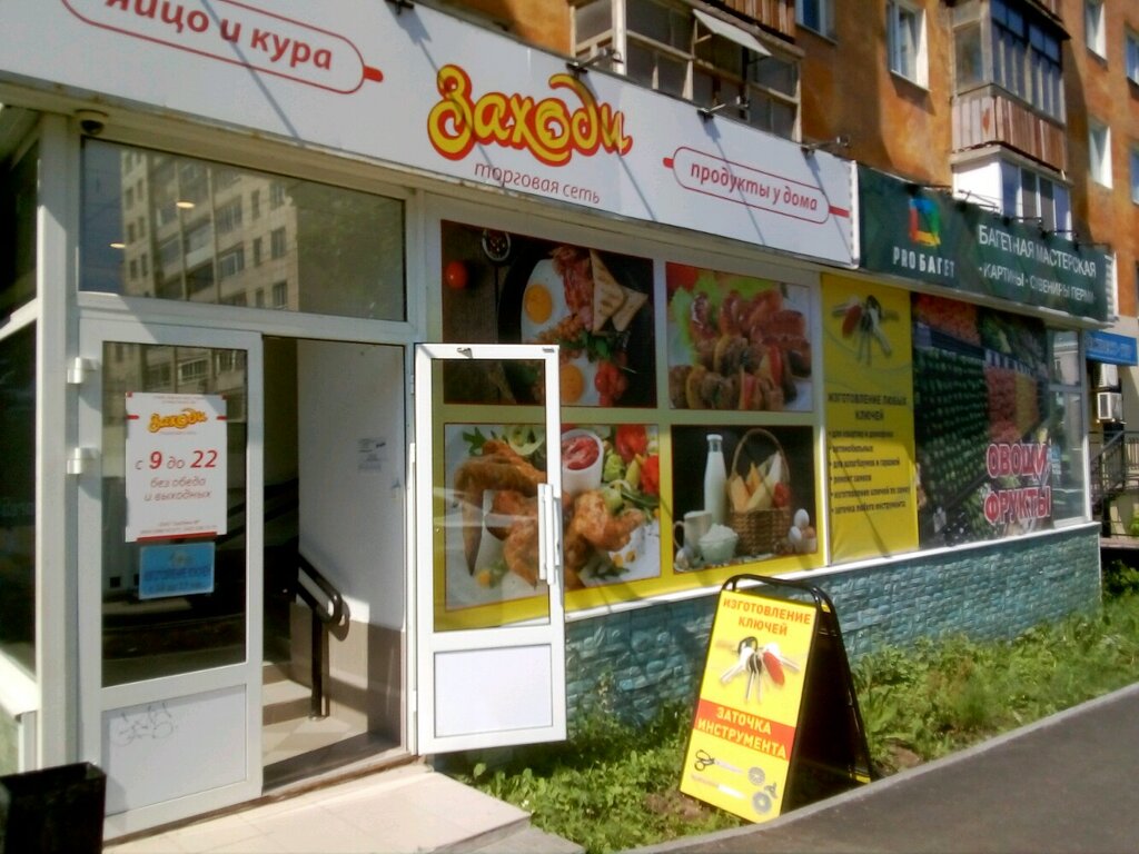 Metal ürün firmaları Изготовление ключей, Perm, foto