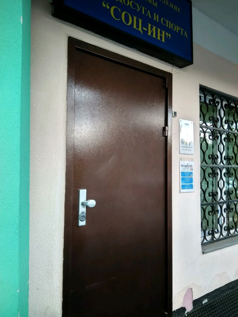 Hobi kulüpleri Sots-in, Moskova, foto