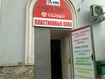 Пластиковые Окна (2-ya Sadovaya ulitsa No:104Д), pencere üretim, satış ve montaj firmaları  Saratov'dan