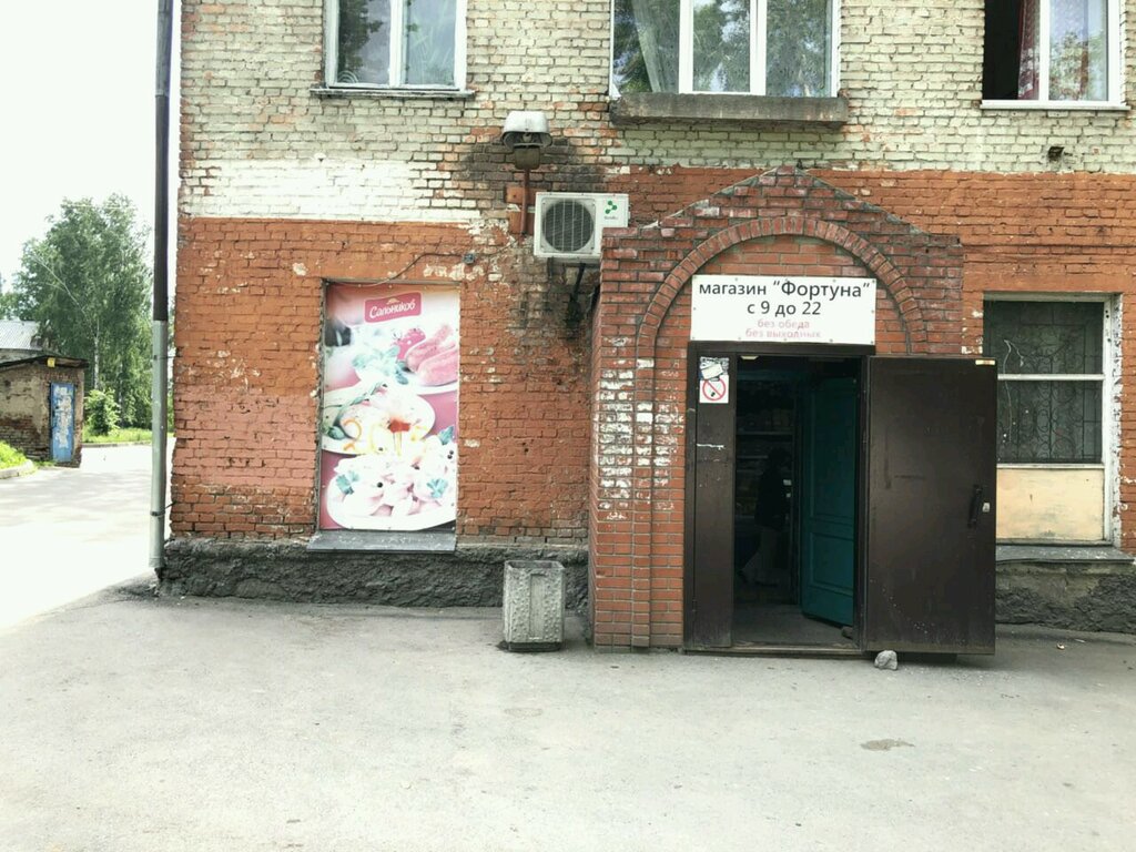 Market Магазин Фортуна, Novosibirsk, foto