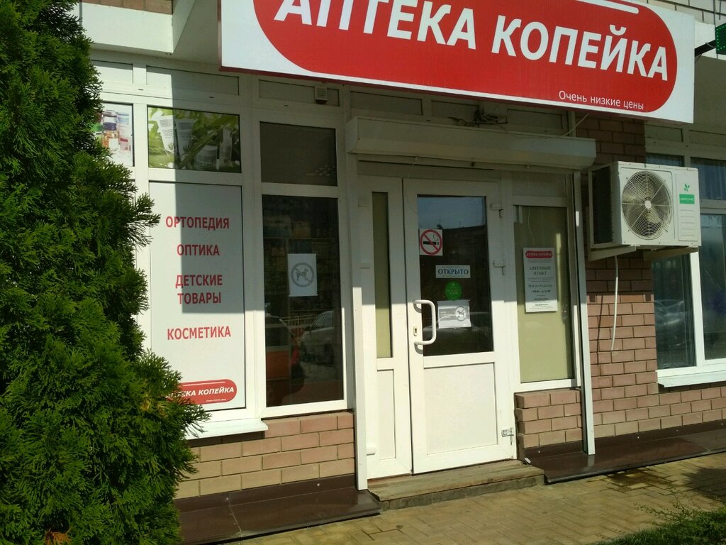 Eczaneler Копейка, Krasnodar, foto