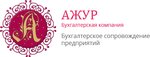 Bukhgalterskaya kompaniya Azhur (Voroshilova Street No:2А), muhasebeciler  Izhevsk'ten