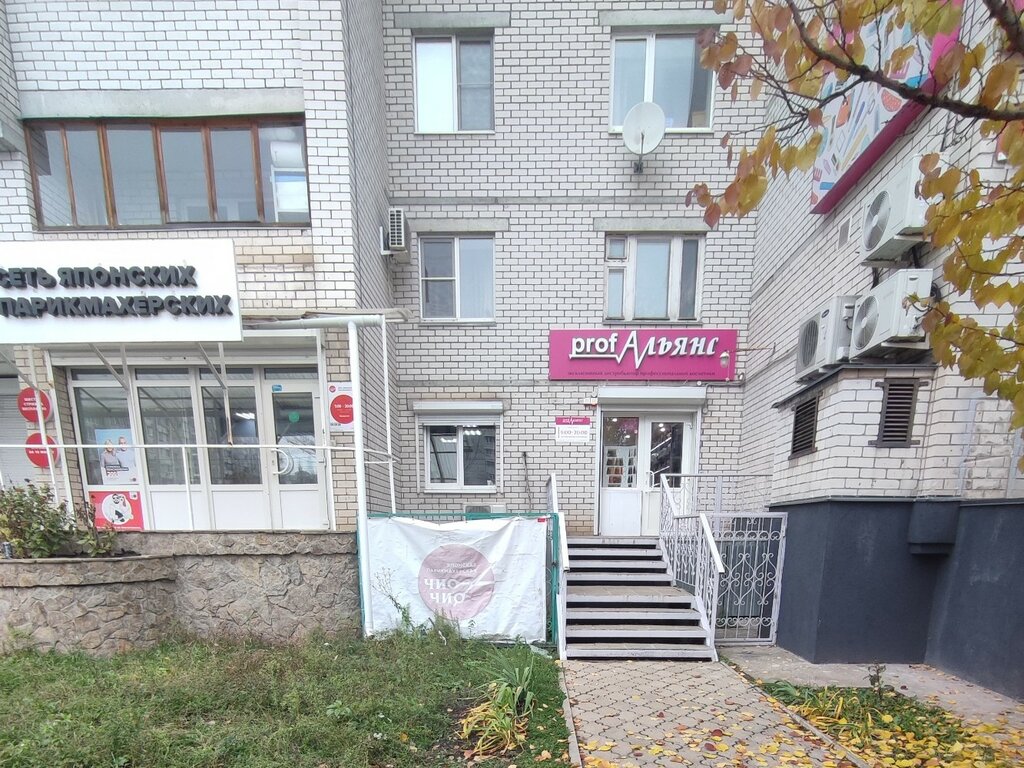 Kozmetik ve parfümeri mağazaları Prof Альянс, Voronej, foto