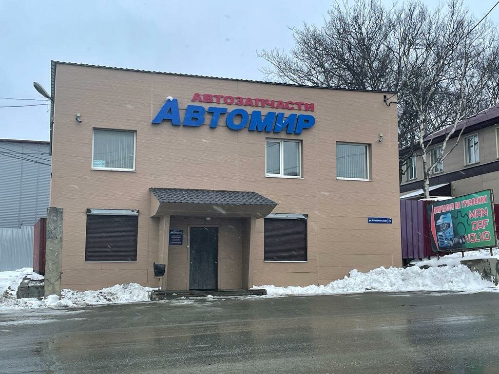 Otomobil yedek parçaları Автомир, Korsakov, foto