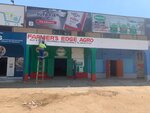 Farmer's Edge Agro Solution (Chilimbulu Road No:17782), kasap, şarküteri  Lusaka'dan