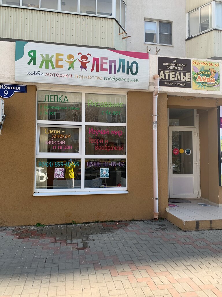 Çocuk ve gençlik merkezleri I’m sculpt, Novorossiysk, foto