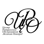 Центр ритуального обслуживания (Zelinskogo Street No:9А), cenaze hizmetleri  Velikiy Novgorod'dan