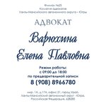 Адвокат Варюхина Е. П. (No:7, mikrorayon 1A), uzman hizmetleri  Uray'dan