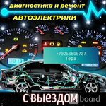 Avtoelektrik (Sovetskaya ulitsa No:55, Zheleznodorozhny Microdistrict), oto elektrik tamiri  Balaşiha'dan