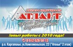 Atlant (Komsomolskaya ulitsa No:22, rabochiy posyolok Kargapolye), emlak ofisi  Kurganskaya oblastından
