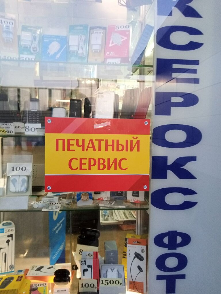 Baskı hizmetleri Print service, Moskova, foto