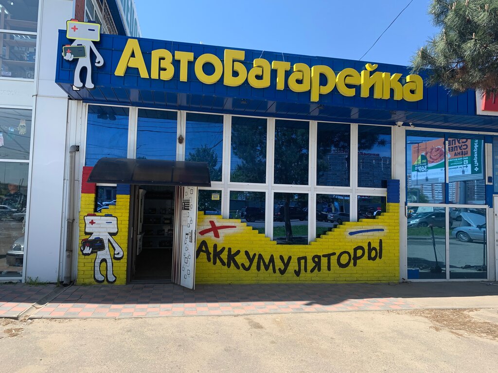 Akümülatör ve şarj cihazları АвтоБатарейка, Krasnodar, foto