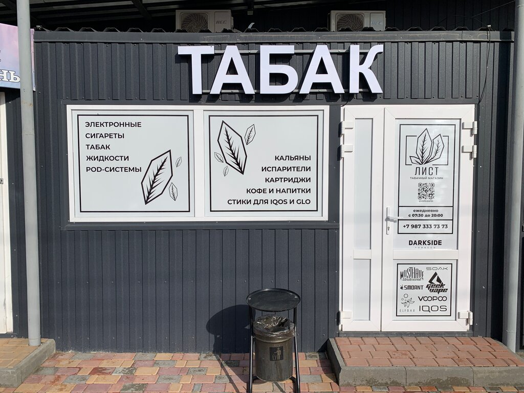 Tütün, sigara mağazaları Leaf, Sevastopol, foto