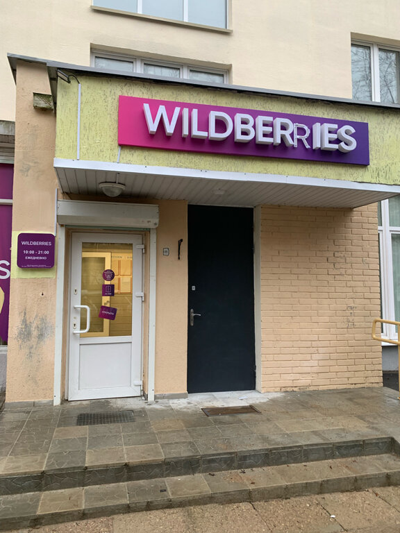 Teslimat noktası Wildberries.by, Minsk, foto
