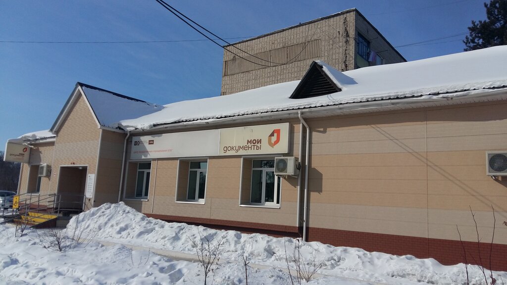 Belediye ve kamu hizmetleri merkezi MFTs Moi dokumenty, Lesozavodsk, foto
