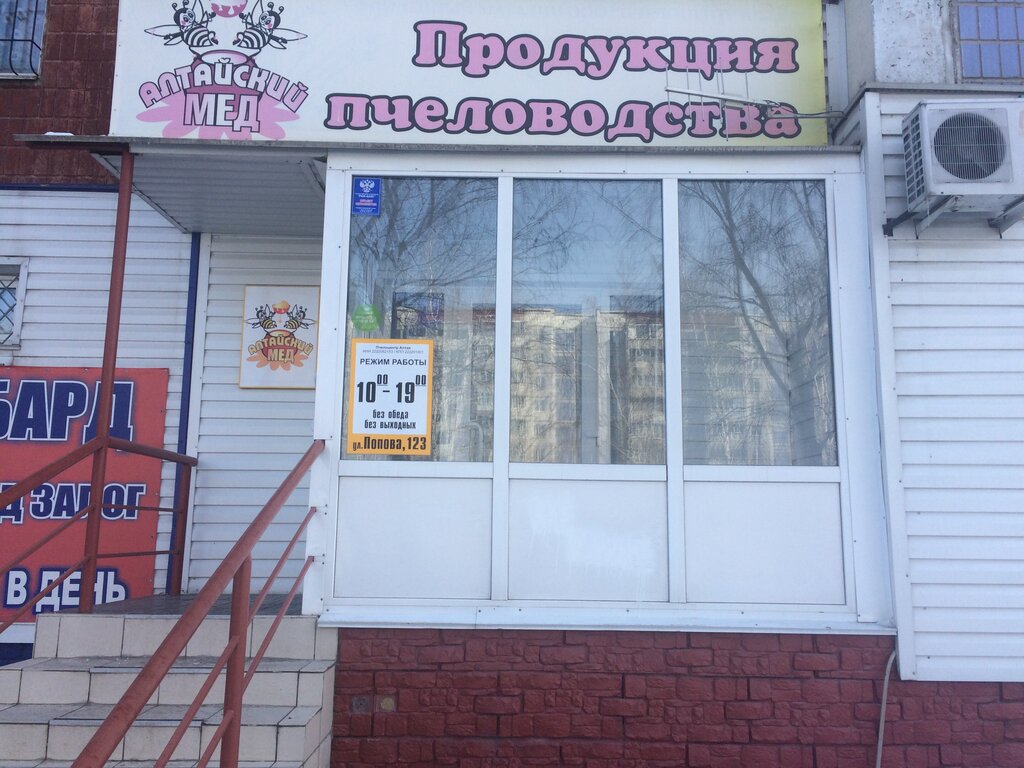 Bal ve arıcılık firmaları Pchelotsentr Altaya, Barnaul, foto