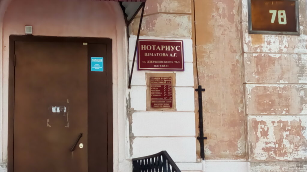 Noterler Нотариусы, Balahna, foto