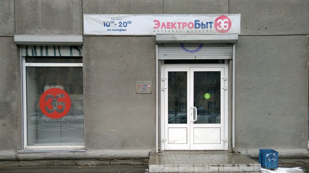 Beyaz eşya mağazaları ElektroByt, Novosibirsk, foto