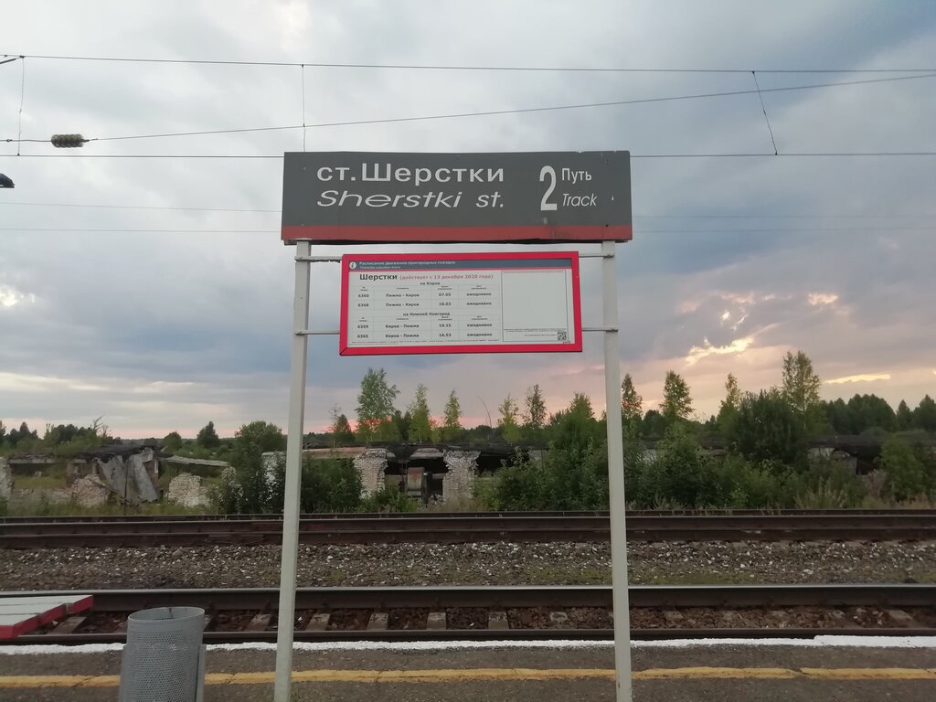 Tren garları Sherstki, Nijegorodskaya oblastı, foto