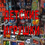 Kids toys (ulitsa Yemlyutina No:37А), çocuk oyunları ve oyuncakları  Briansk'tan