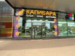 Kapibara (ulitsa 25 Sentyabrya No:35А), suşi restoranı  Smolensk'ten
