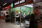 Серый Волк (ulitsa Chkalova No:35/1), berberler  Orenburg'dan