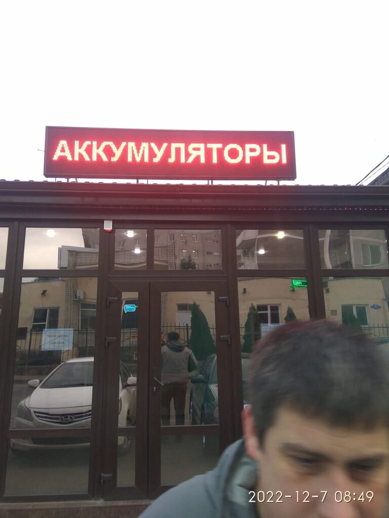 Akümülatör ve şarj cihazları Аккумуляторы, Krasnodar, foto