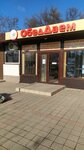 ОбедДаем (улица Марченко No:2Е, посёлок городского типа Новофёдоровка), hazır gıda satan yerler  Kırım Cumhuriyeti'nden