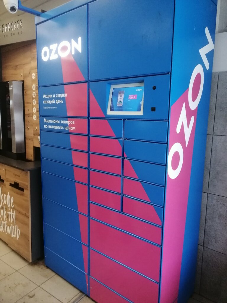 Parsel otomatı Ozon Box, Habarovsk, foto