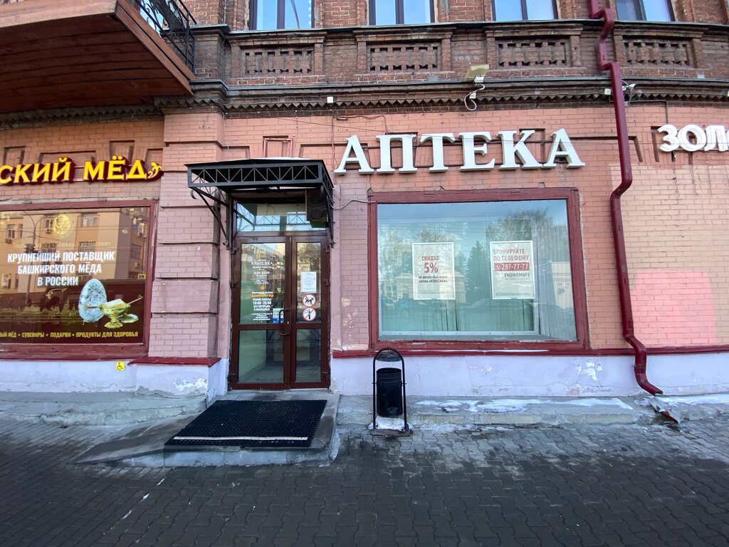 Eczaneler Klassika, Yekaterinburg, foto