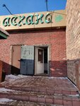 Ashana (ulitsa Aymanova No:28/2), kantin, yemekhane  Pavlodar'dan
