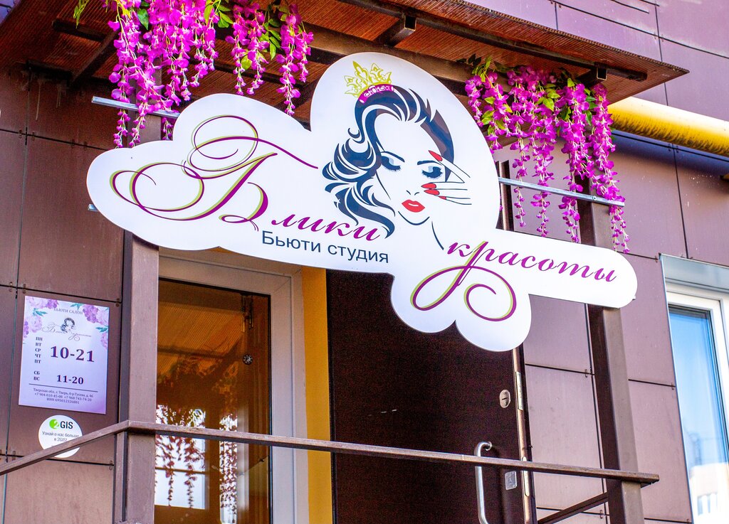 Güzellik salonu Bliki krasoty, Tver, foto