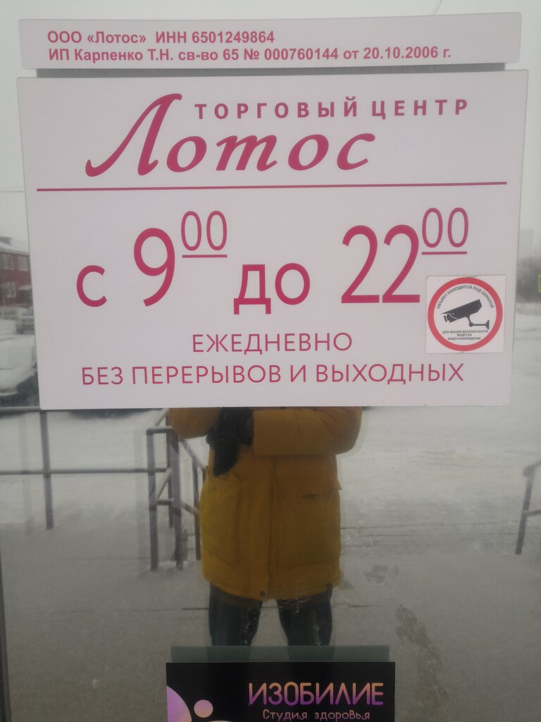 Market Лотос, Sahalin Bölgesi, foto