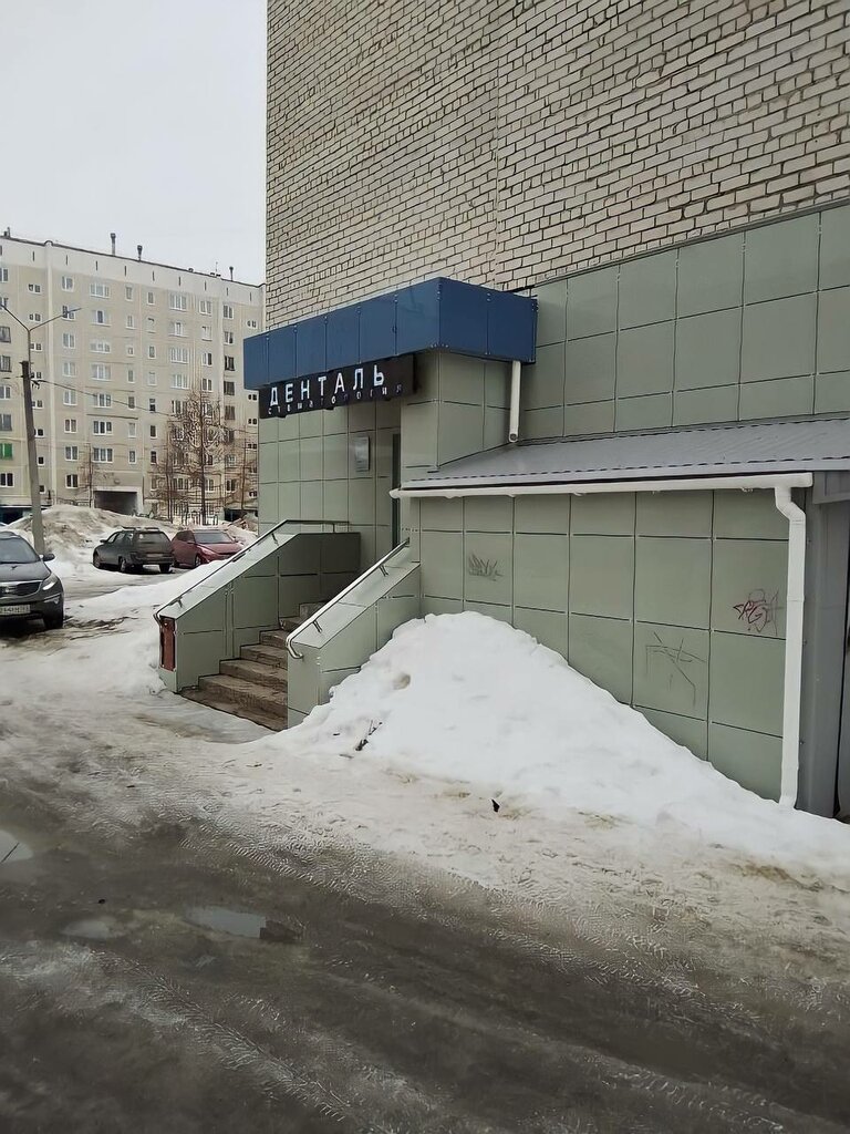 Özel ağız ve diş sağlığı klinikleri ve muayenehaneleri Денталь, Solikamsk, foto