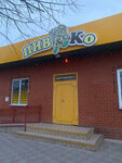 Piv&Ko (ulitsa 50 let Oktyabrya No:2), bira dükkanı  Primorsko‑Ahtarsk'tan