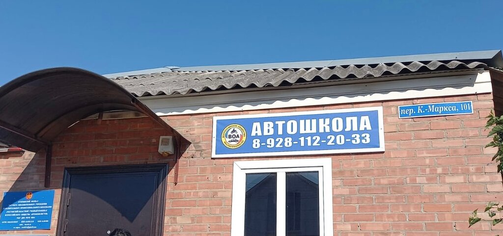 Sürücü kursları ЧОУ ДПО Роук ВОА, Rostovskaya oblastı, foto