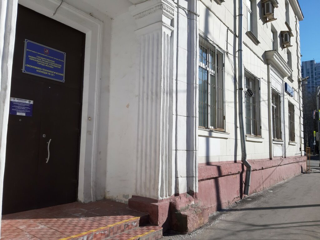 Yüksekokul Economic and Technological College 22, Moskova, foto