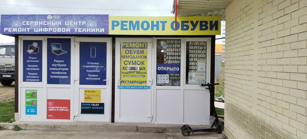 Ayakkabı tamiri Ремонт обуви, Anapa, foto